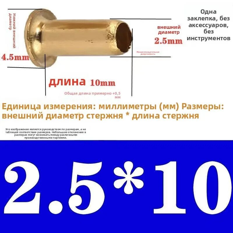 Заклепка 2.5 x 10 мм 50 шт.