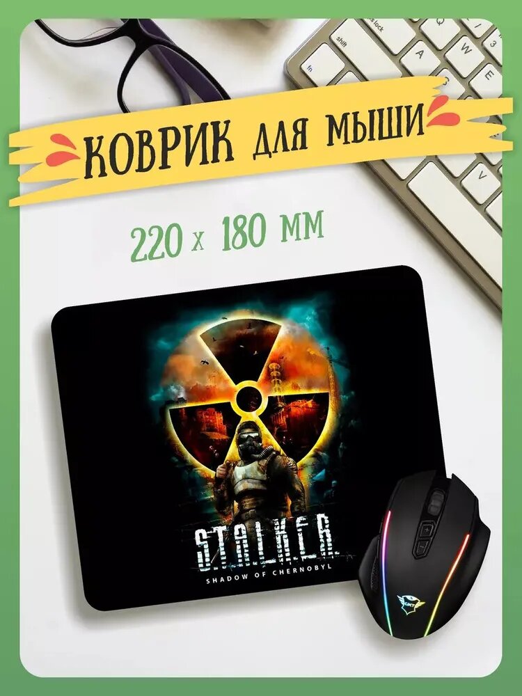 Маленький игровой коврик для мышки stalker
