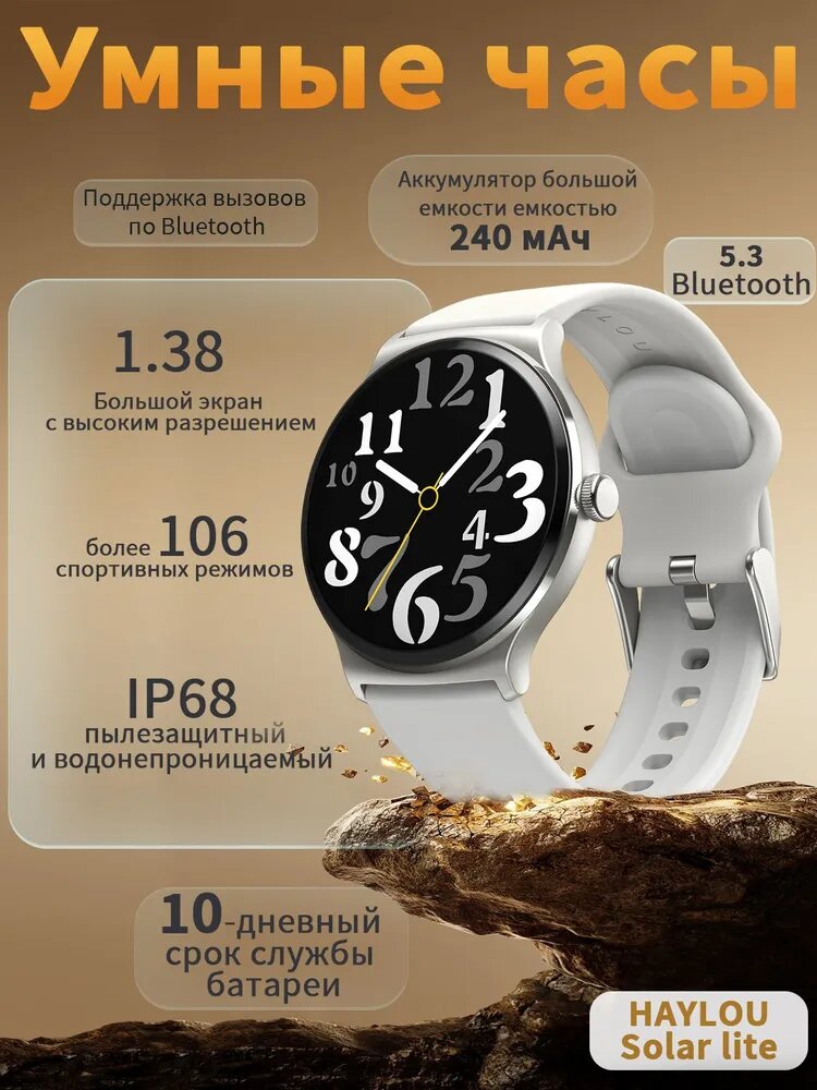 Haylou Смарт-часы HAYLOU solar lite смарт часы с металлическим корпусом, 1.38" экран, Bluetooth 5.3, 10 дней работы, IP68, 35mm