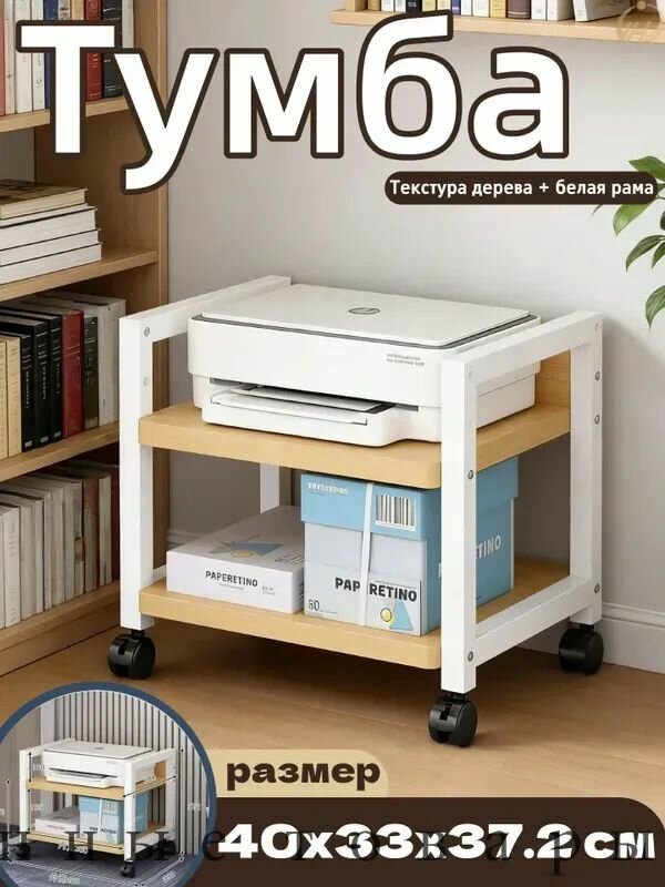 Тумба, 40х33х37.2 см