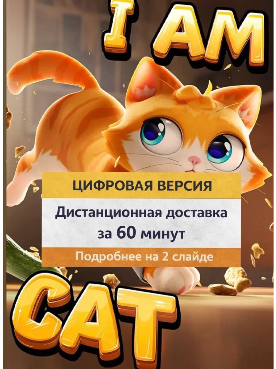 Игра "I am Cat vr2 ps5", симулятор, для PS5, на английском языке