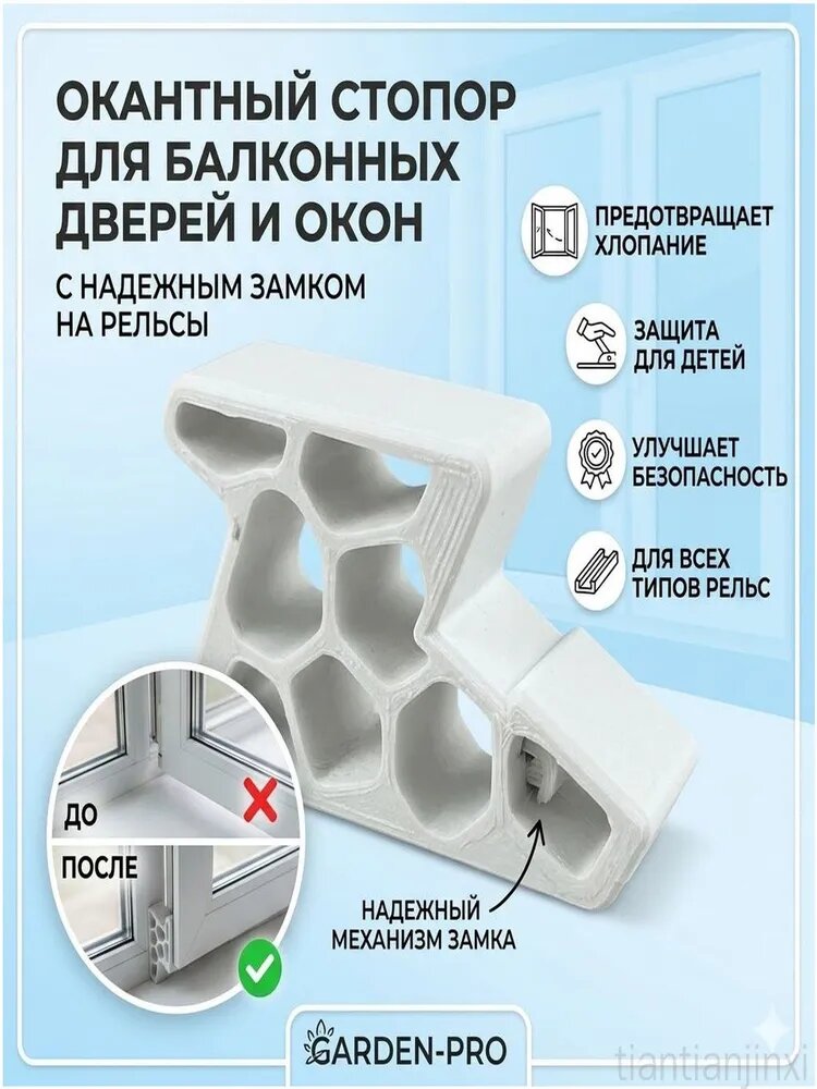 Ограничитель открывания окна и балконной двери со стопором, белый