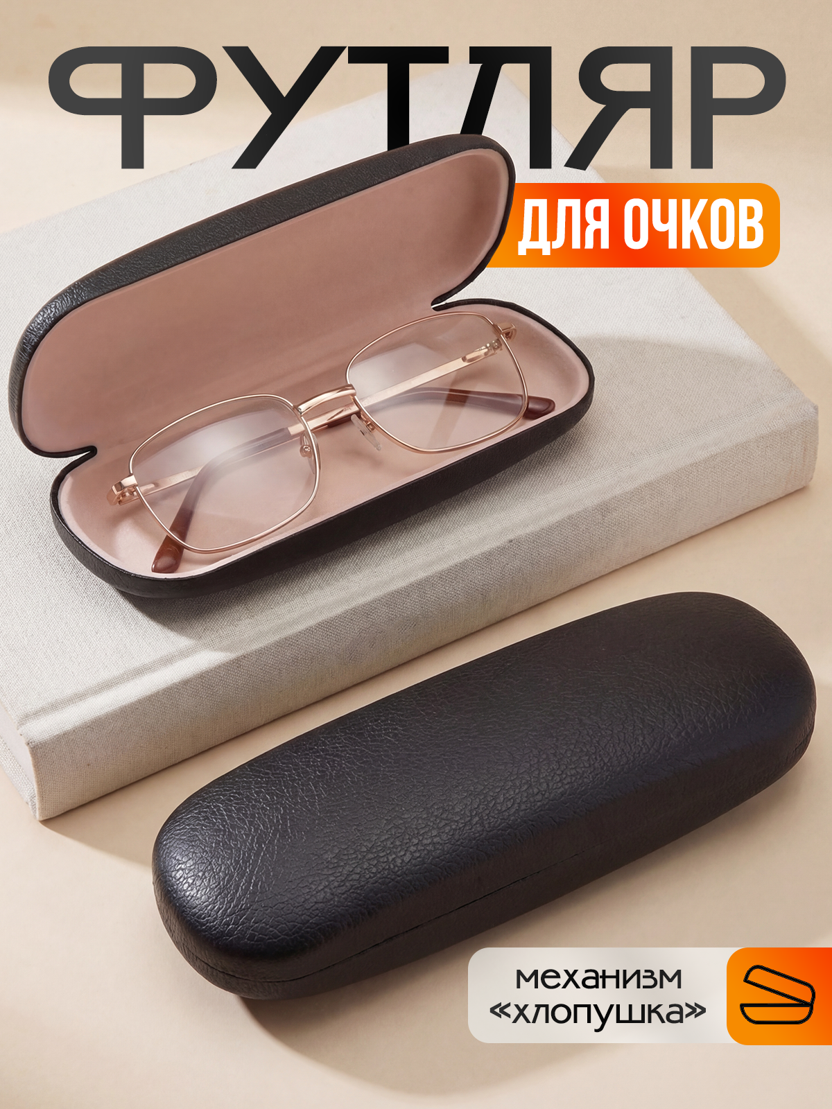 Футляр для очков/чехол для очков/очечник