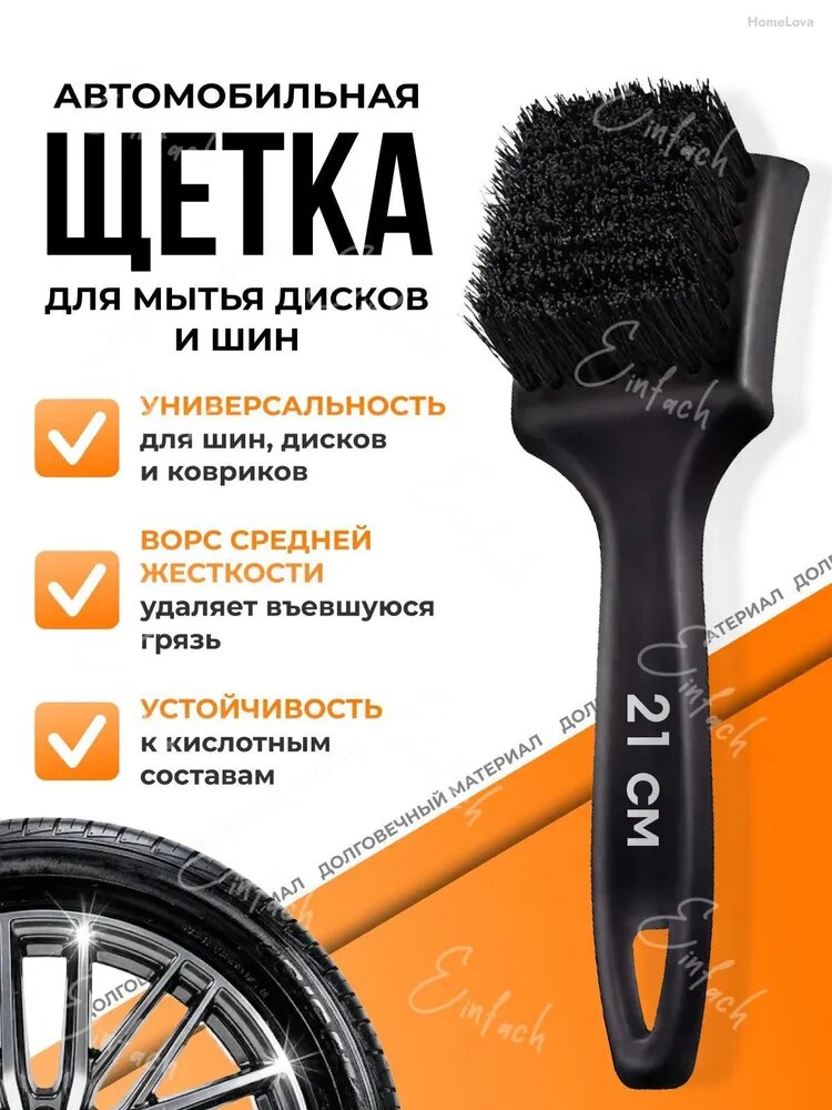 Щетка автомобильная, длина: 21 см