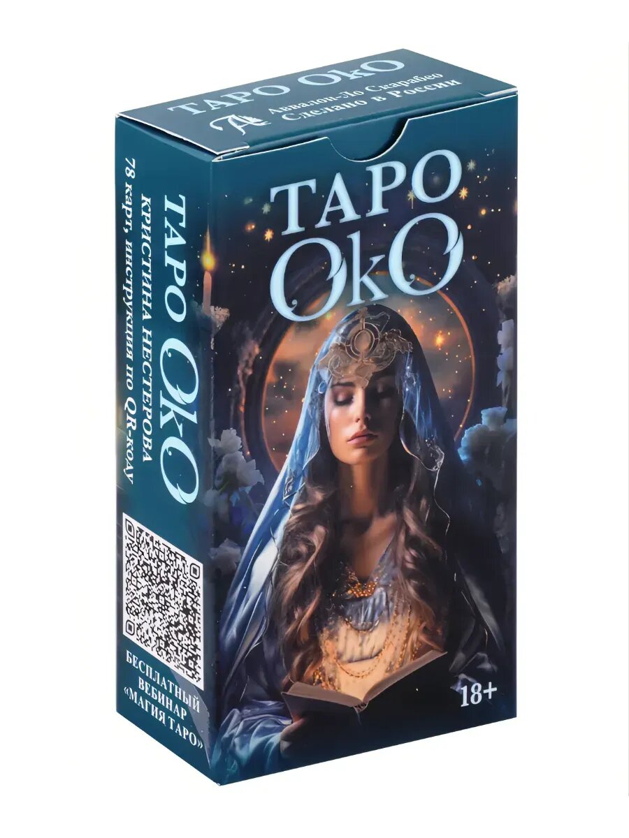 Таро Око