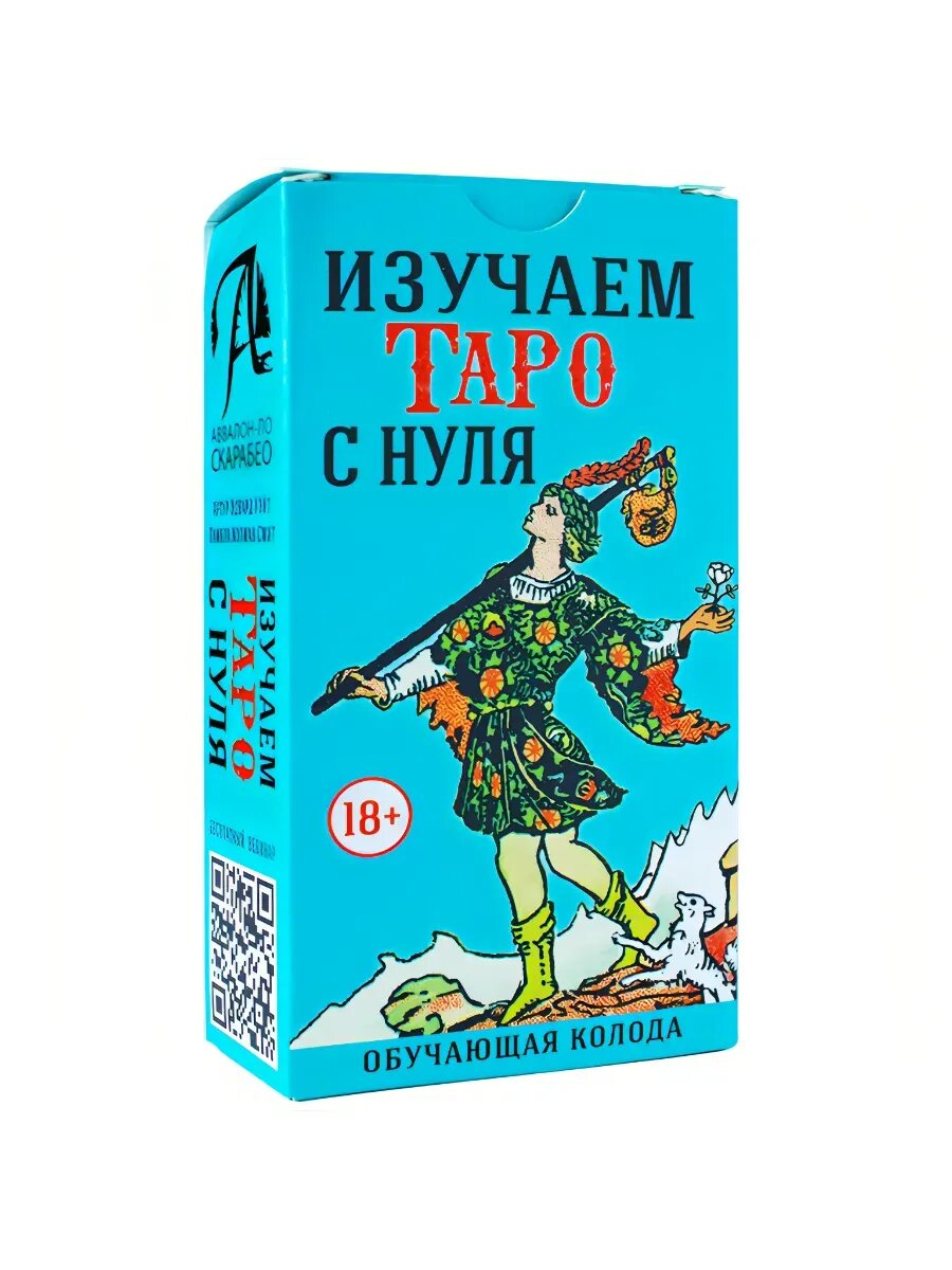 Изучаем Таро с нуля — фото 1
