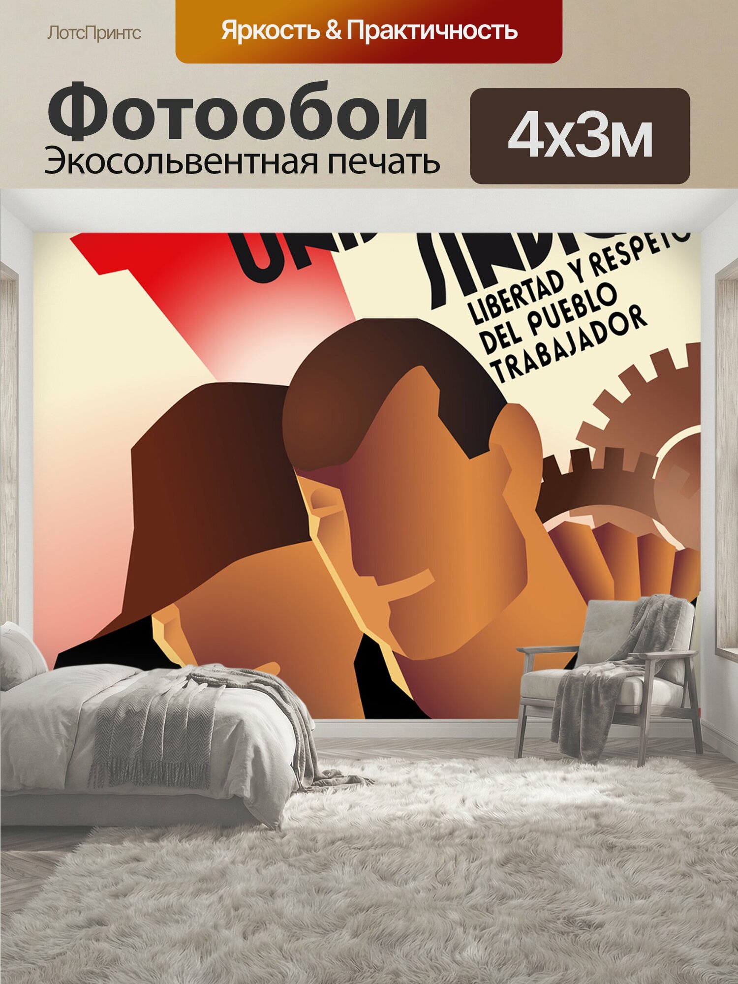 Фотообои "Революция, анархизм, синдикализм" 400x300 см. экосольвентная печать