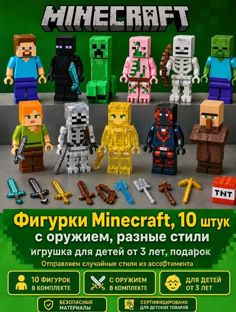 Игрушки Майнкрафт, конструктор из блоков, 10 фигурок с персонажами и оружием, подарок ребенку, для детей от 3 лет