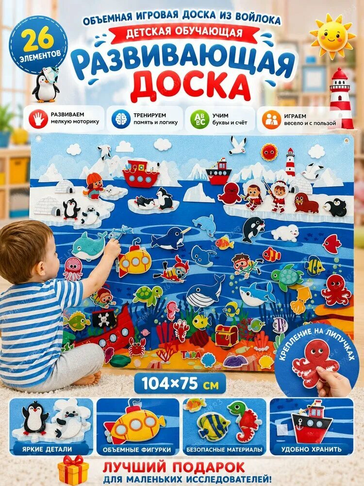 Трехмерная игровая доска из фетра, для дошкольного образования, "Раскадровка морского мира"