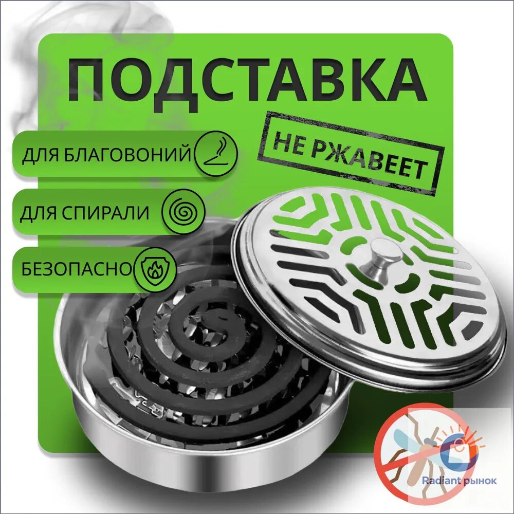 Подставка спиралей от комаров 1 шт.