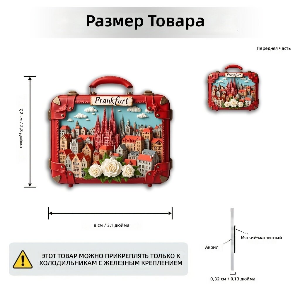 Магнит на холодильник "Франкфурт, Германия" в форме винтажного чемодана, с изображением Франкфуртского собора, Рёмерберга и красной розы, акриловый немецкий сувенир, подарок для офиса или путешественников, объемный