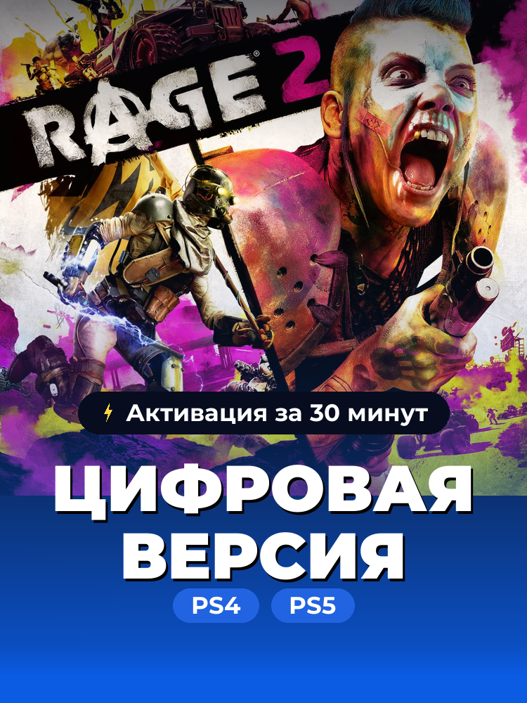 Игра RAGE 2: Deluxe Edition для PlayStation 4, цифровая версия, без диска