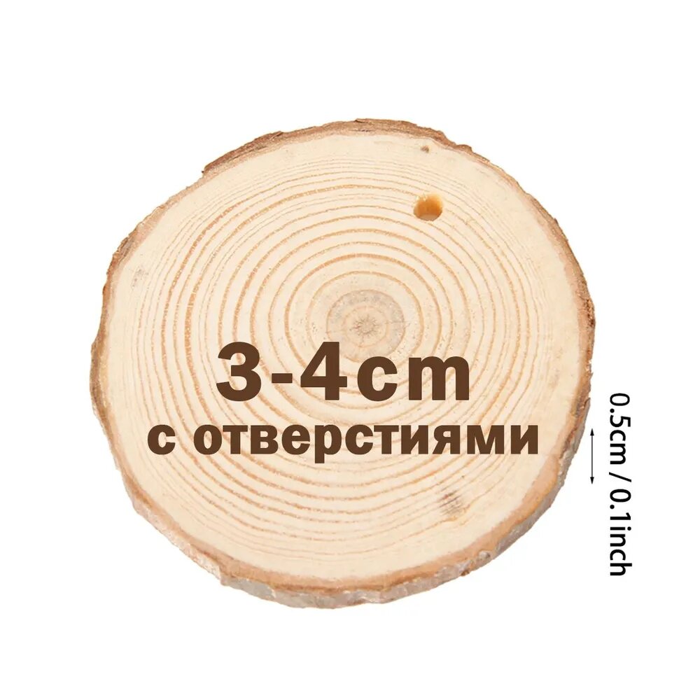 Спилы дерева 20 шт, 3-4 см, с отверстиями, натуральные, для творчества и декора