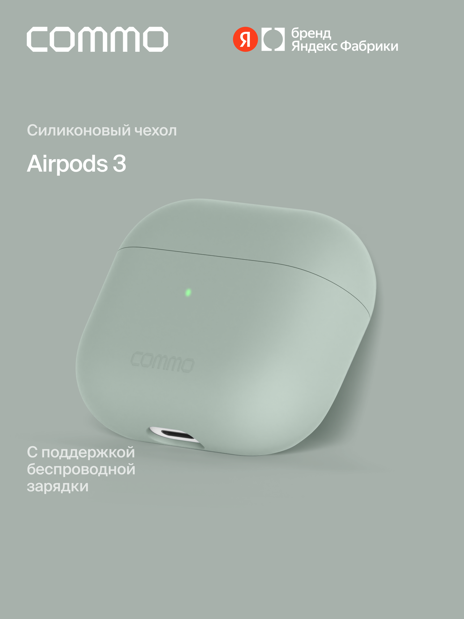 Силиконовый чехол COMMO Shield Case для Apple Airpods 3, Серо-зелёный