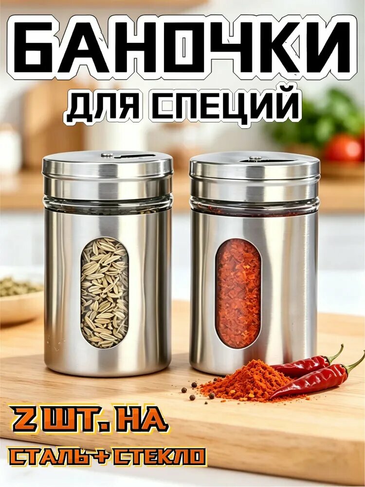 Банка для сыпучих продуктов, 100 мл, 2 шт