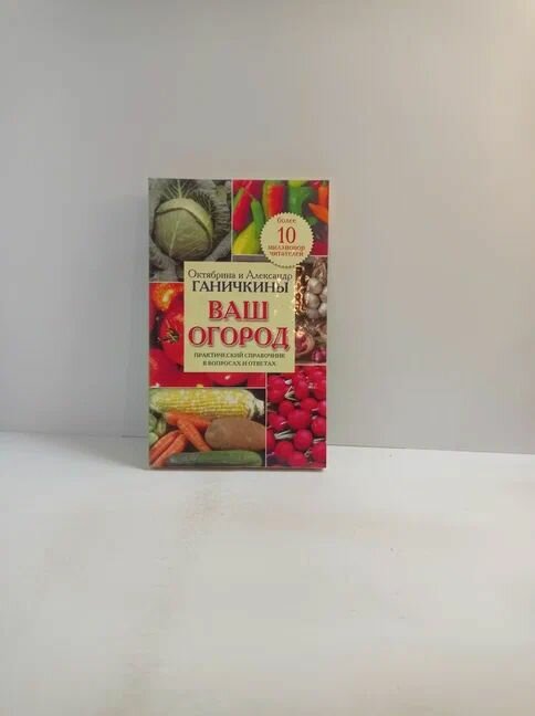 Ваш огород