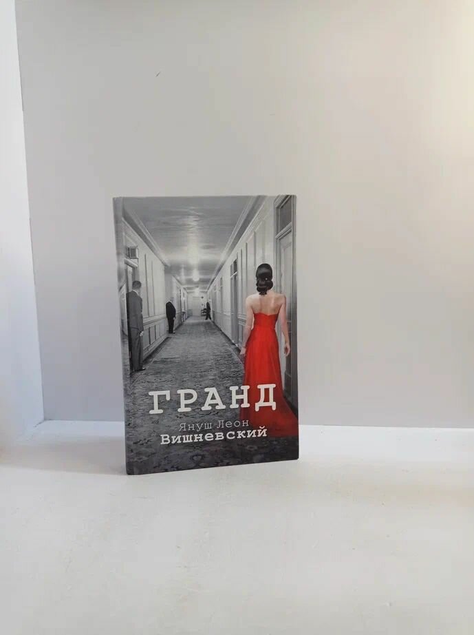 Гранд