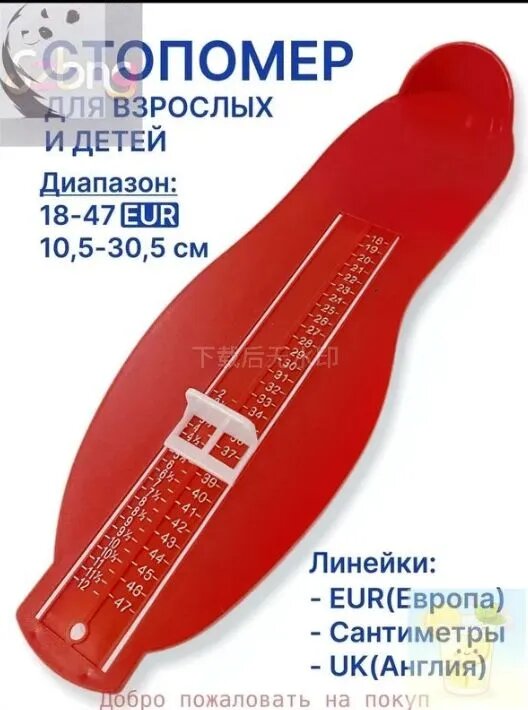 Измеритель стопы 1 шт