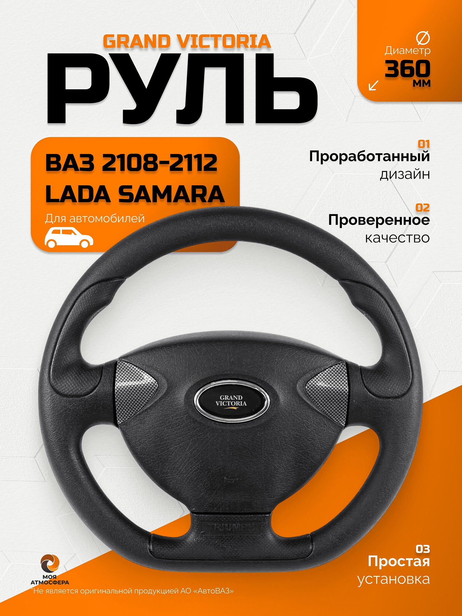 Руль для ВАЗ-2108, 2109, 21099, 2113, 2114, 2115
