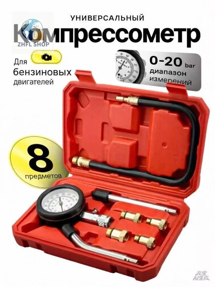 Компрессометр для бензиновых двигателей