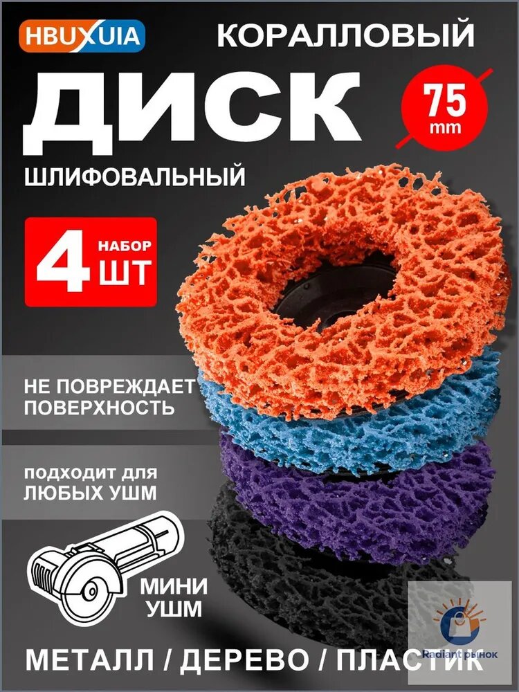 Круг шлифовальный 75 x 18 x 10; №1