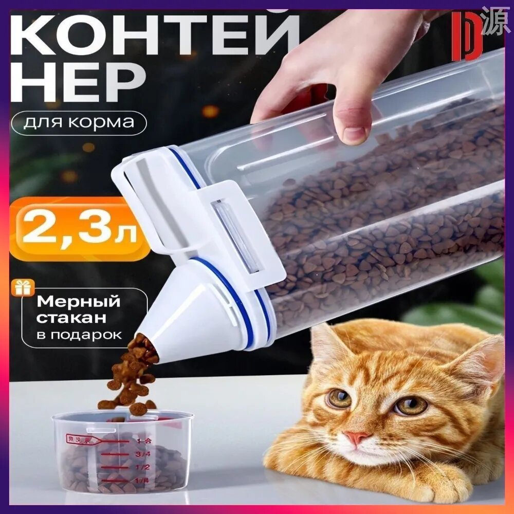 Контейнер для корма