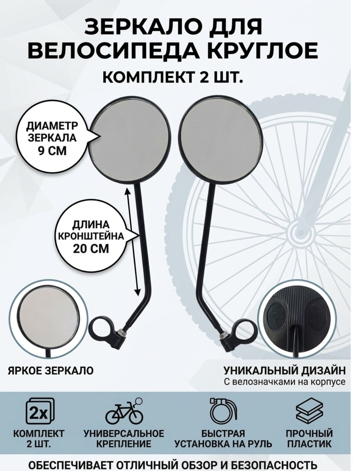 Зеркало для велосипеда KMS 6008 круглое пластик черное комплект 2 шт