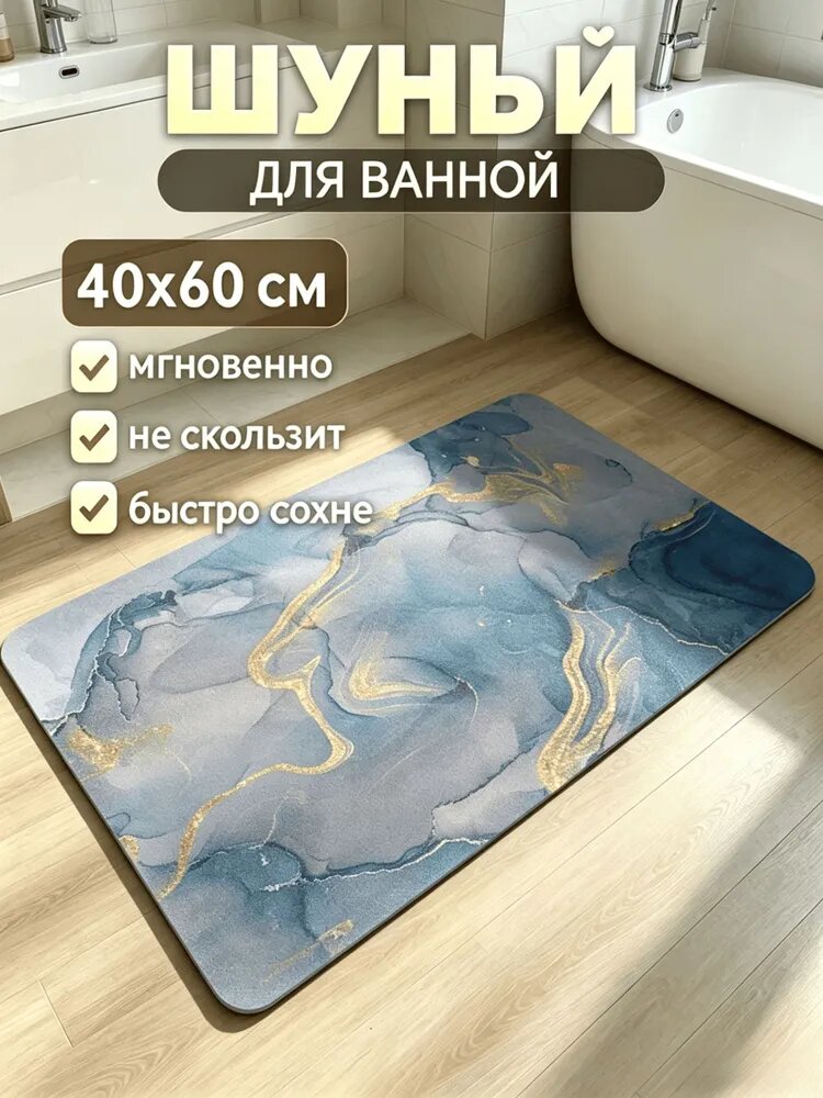 Коврик для ванной мрамор, камень 40x60 см