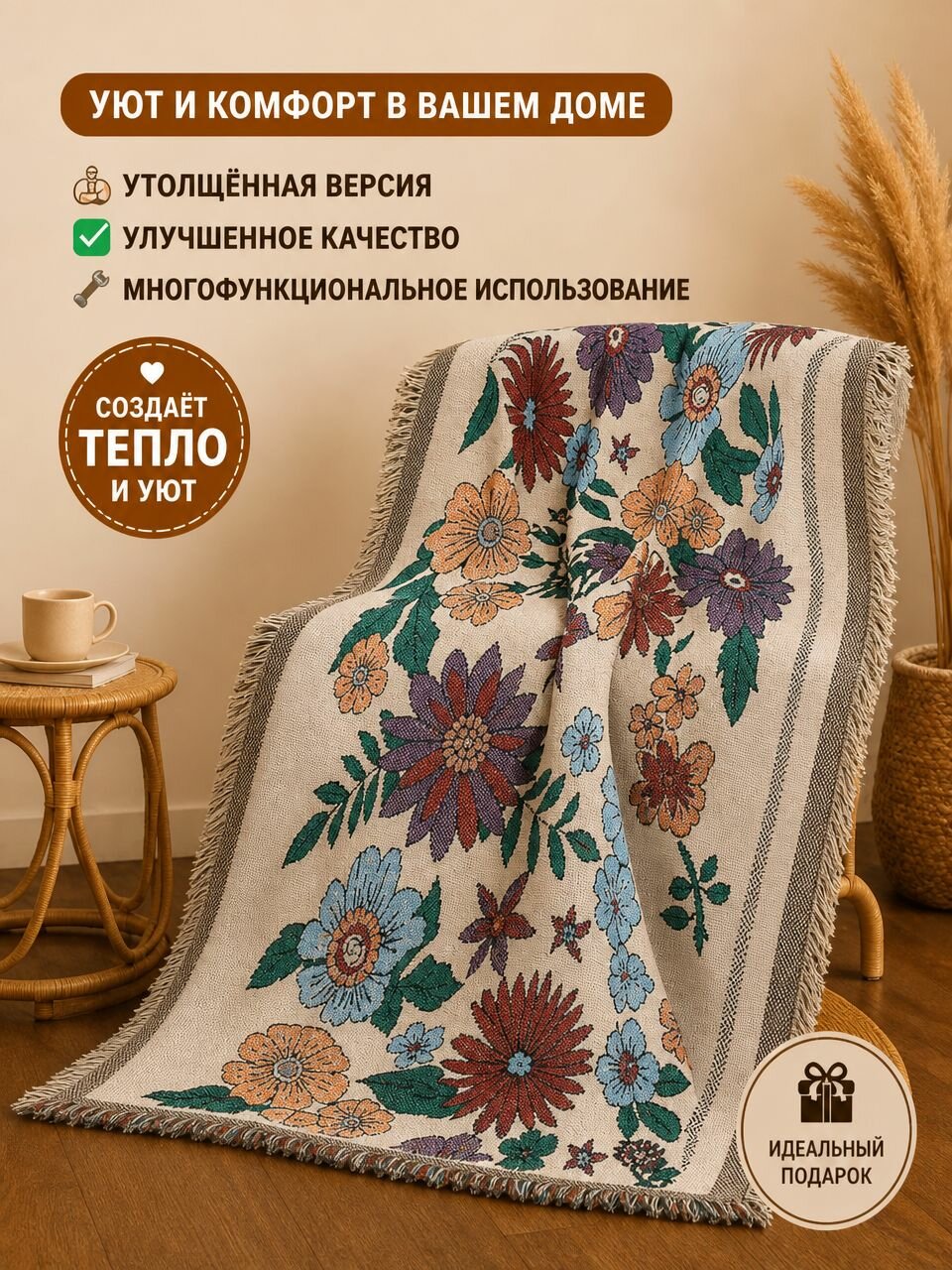 Плед 85x180 см велюр искусственный двусторонний восточный разноцветный