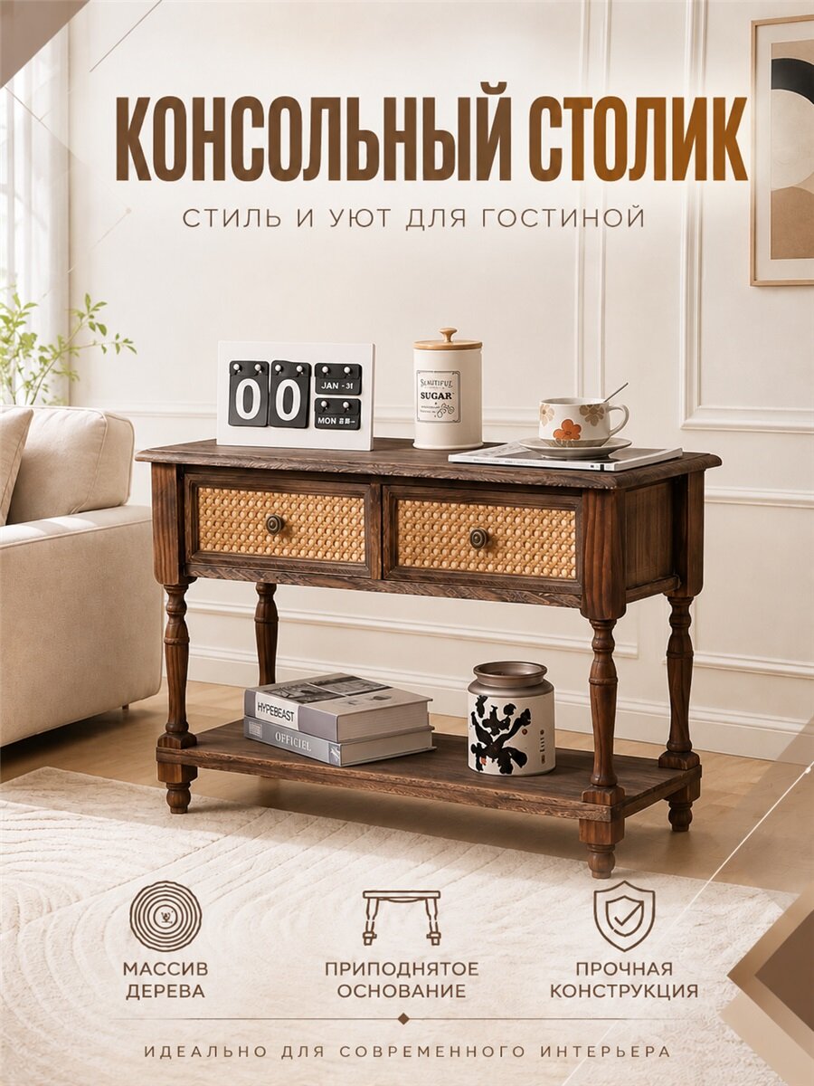 Приставной столик изготовлен из массива дерева, с выдвижными ящиками, которые являются устойчивой мебелью для украшения гостиной и спальни.