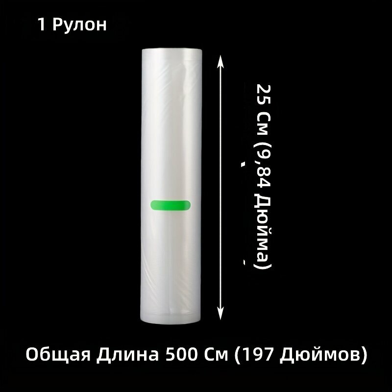 Рулон вакуумных пакетов 25x500 см (5 м) для длительного хранения продуктов, су-вид и заморозки
