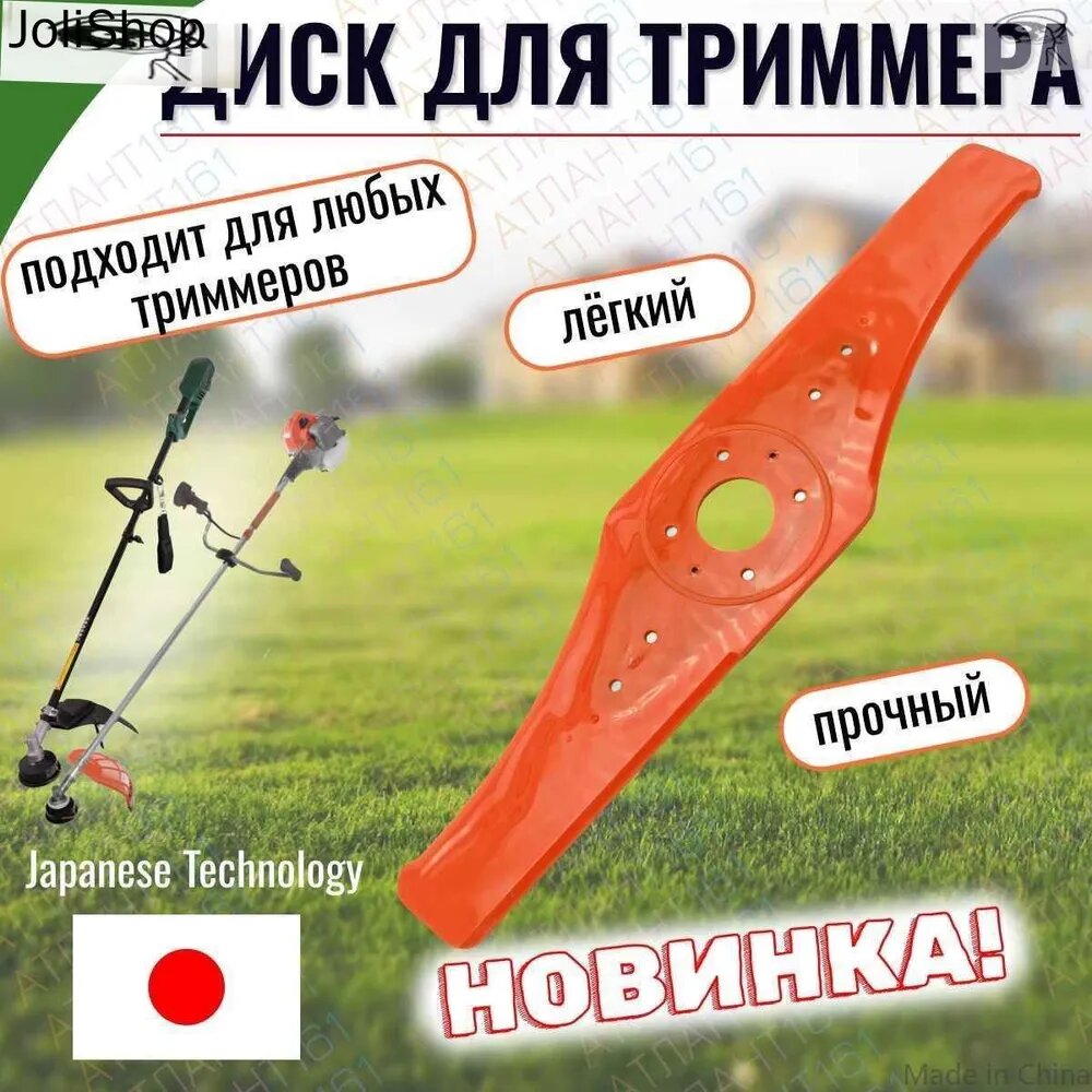 Нож для садового инструмента, оранжевый, 2 лопасти, диаметр 30 см, подходит для триммеров