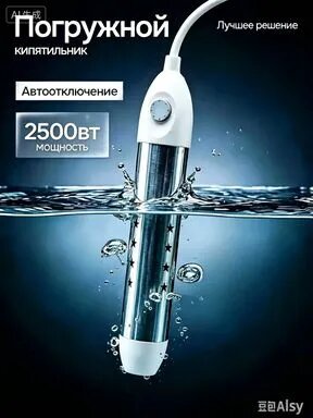 Погружной нагреватель воды для бассейнов, летнего душа / Портативный нагреватель воды белое