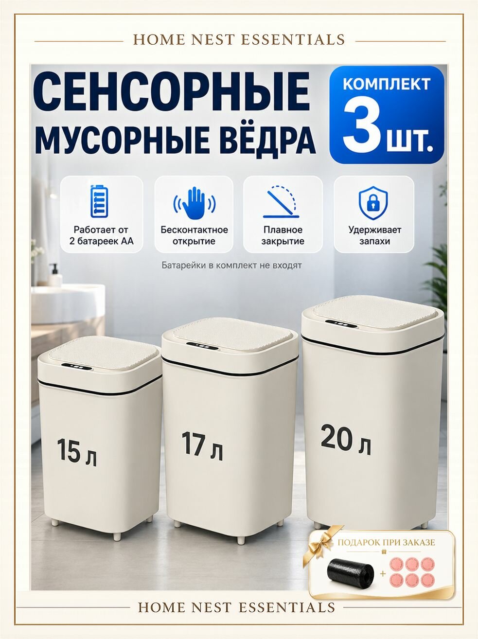 HomeNest Essentials Мусорный бак, 52 л, 3 шт мусорное ведро 52л контейнер