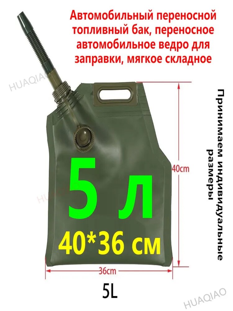 Канистра для ГСМ, 5 л