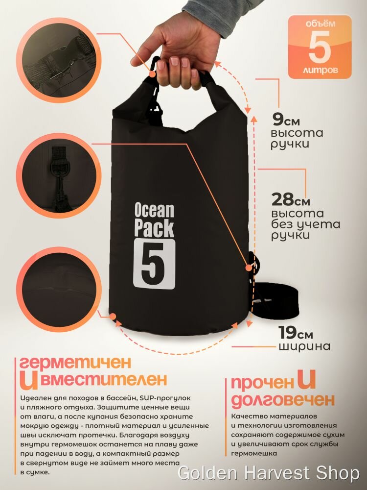 Мешок Ocean Pack 5 5 л, черный, водонепроницаемый, для пляжа, SUP, бассейна и хранения магнезии — фото 1