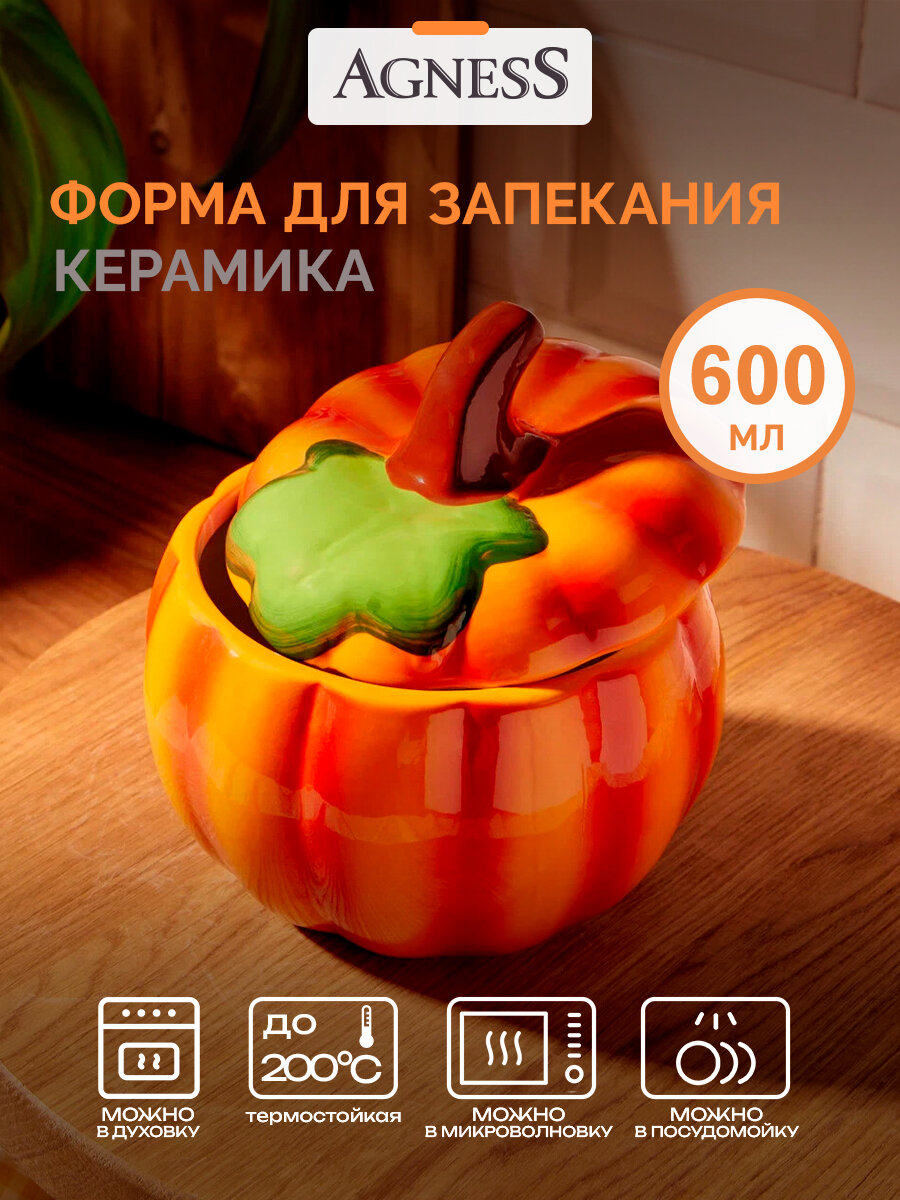 Блюдо для запекания Agness "Тыква", 600 мл, 13 х 13 х 12 см, коллекция "Il raccolto", керамическое
