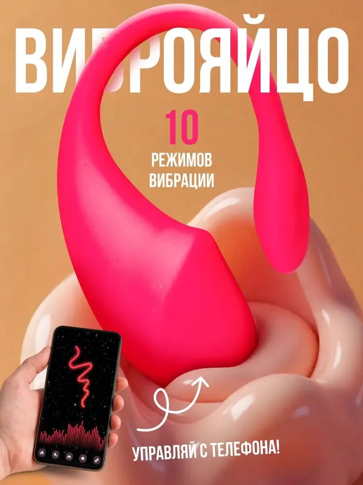 Виброяйцо