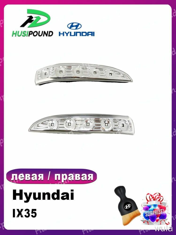 Светодиодный указатель поворота для Hyundai ix35, хромовый корпус, комплект 2 шт (левый и правый), автооптика