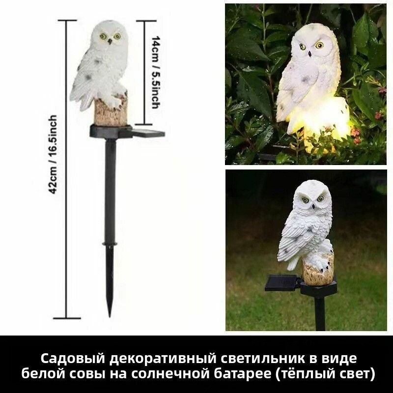 Солнечный светильник-сова из смолы, светодиодный для сада и лужайки, декоративный, один штук