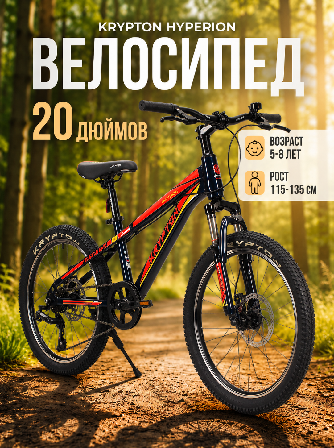 Детский горный велосипед 20" Krypton Hyperion на рост 115-135см красный