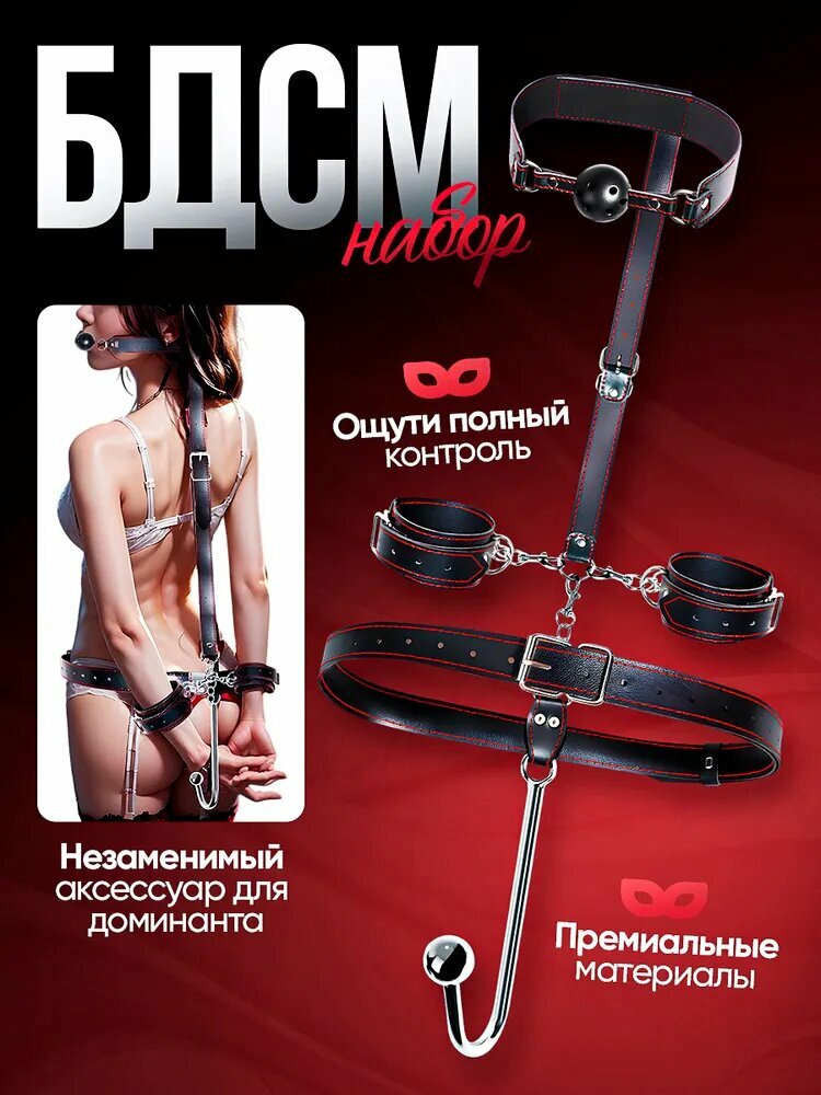 Крюк анальный БДСМ с поводком, ошейником, наручниками и кляпом