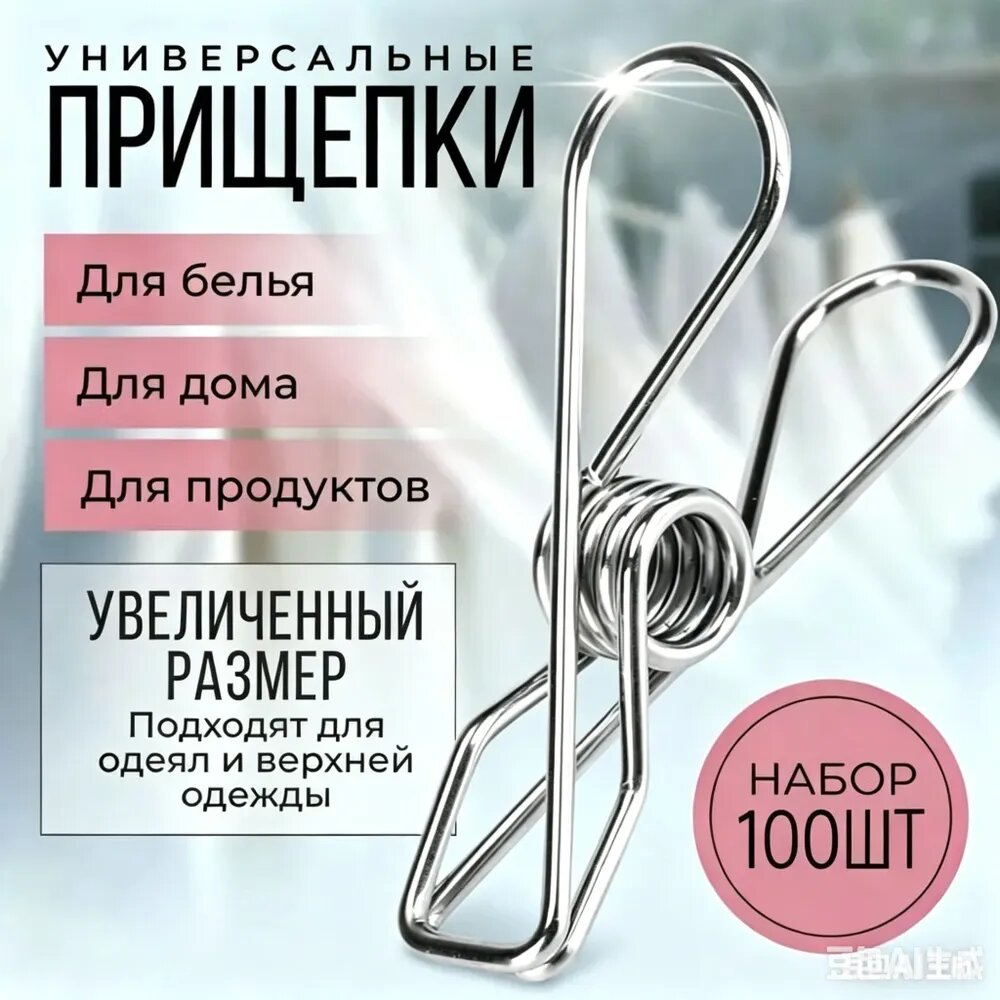 Прищепки для белья 100 шт.