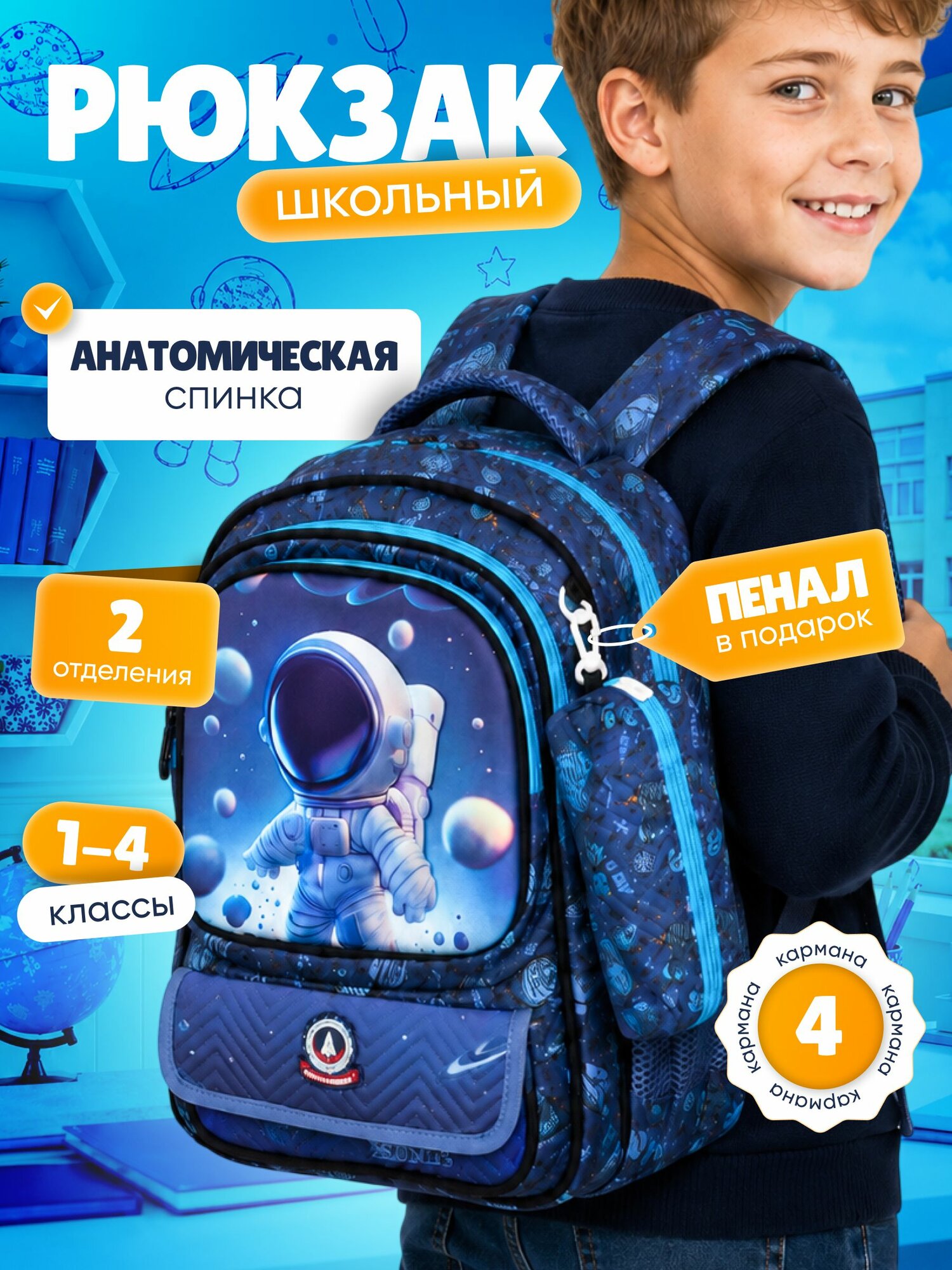 Рюкзак школьный для мальчика