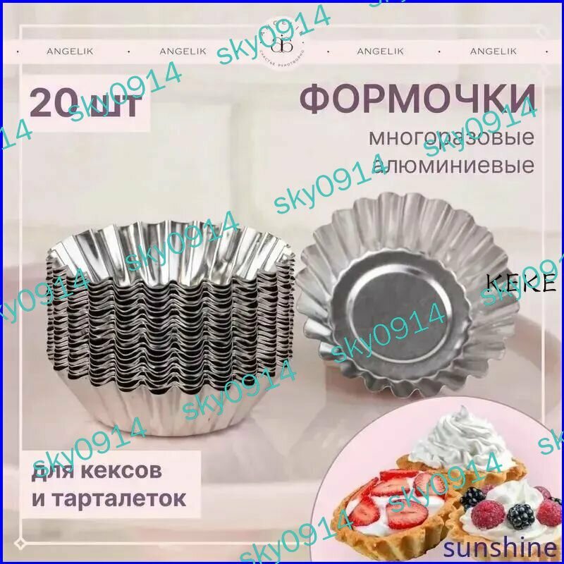 Форма для выпечки, Круглая, 4.5 см x 6.5 см, 20 шт