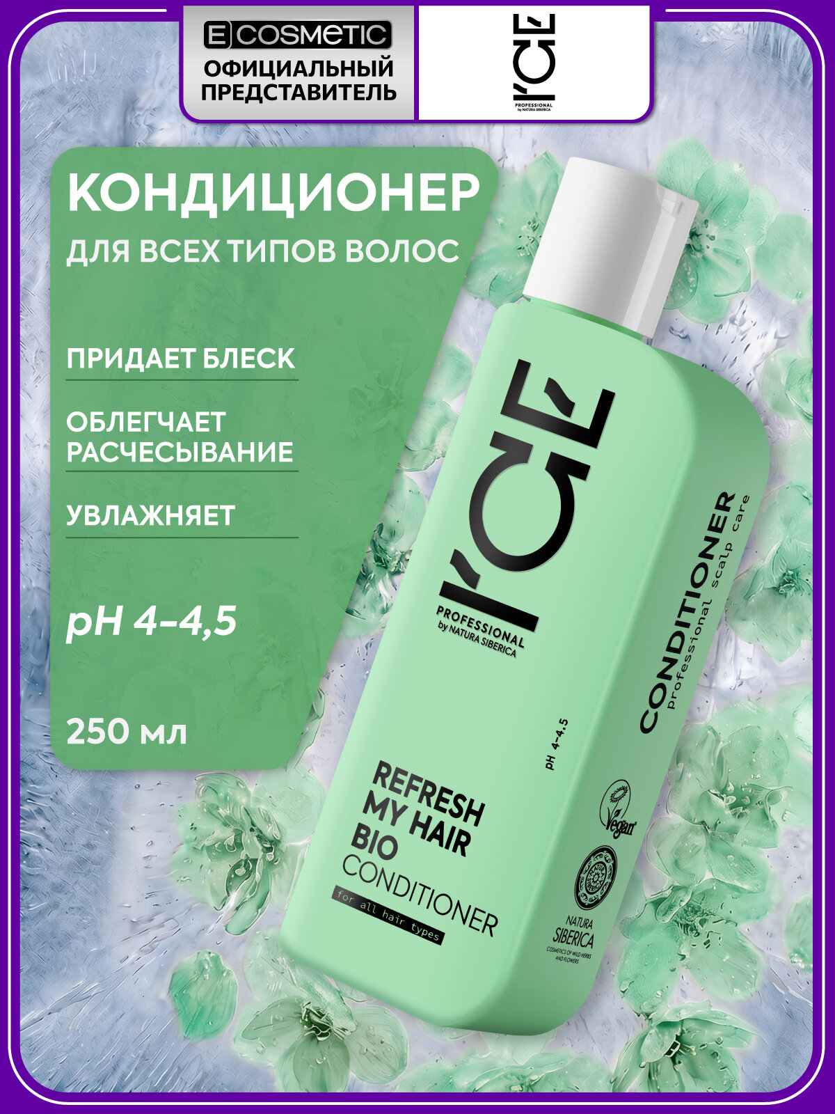 Кондиционер для волос увлажняющий ICE PROFESSIONAL Refresh My Scalp с ламинарией 250 мл