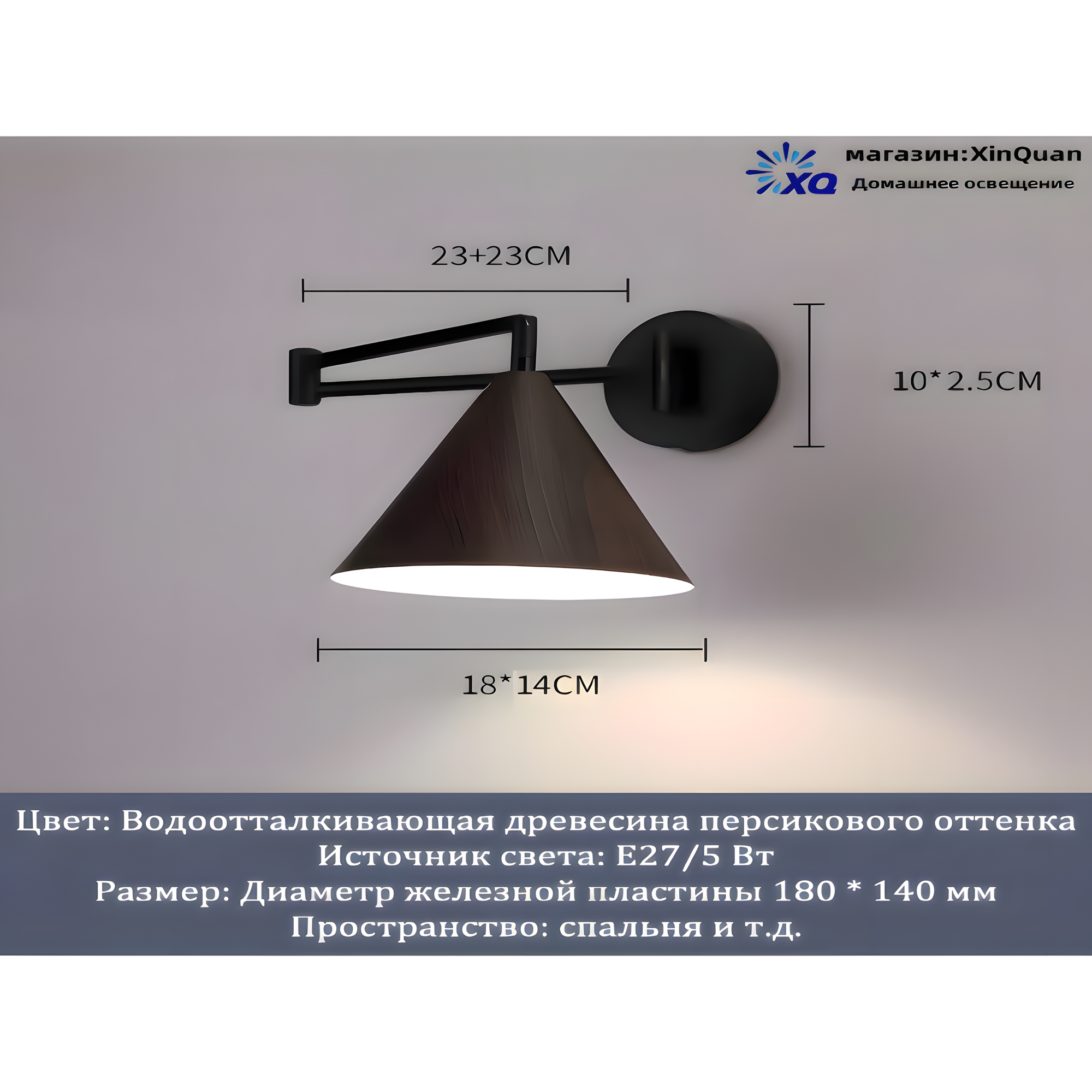 XinQuan Настенный светильник, E27, 5 Вт