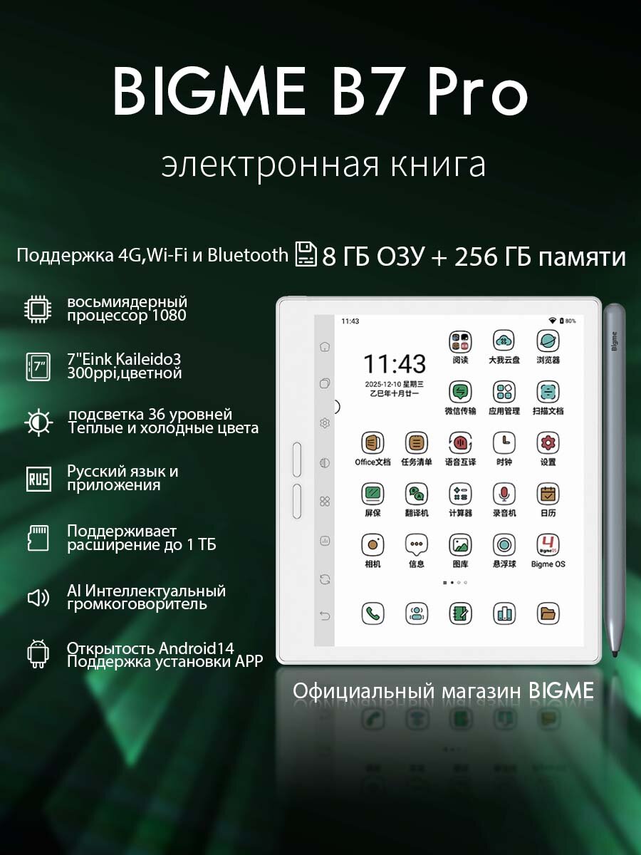 Электронная книга Bigme B7 Pro 7-дюймовый E Ink HD 300PPI 8G+256G