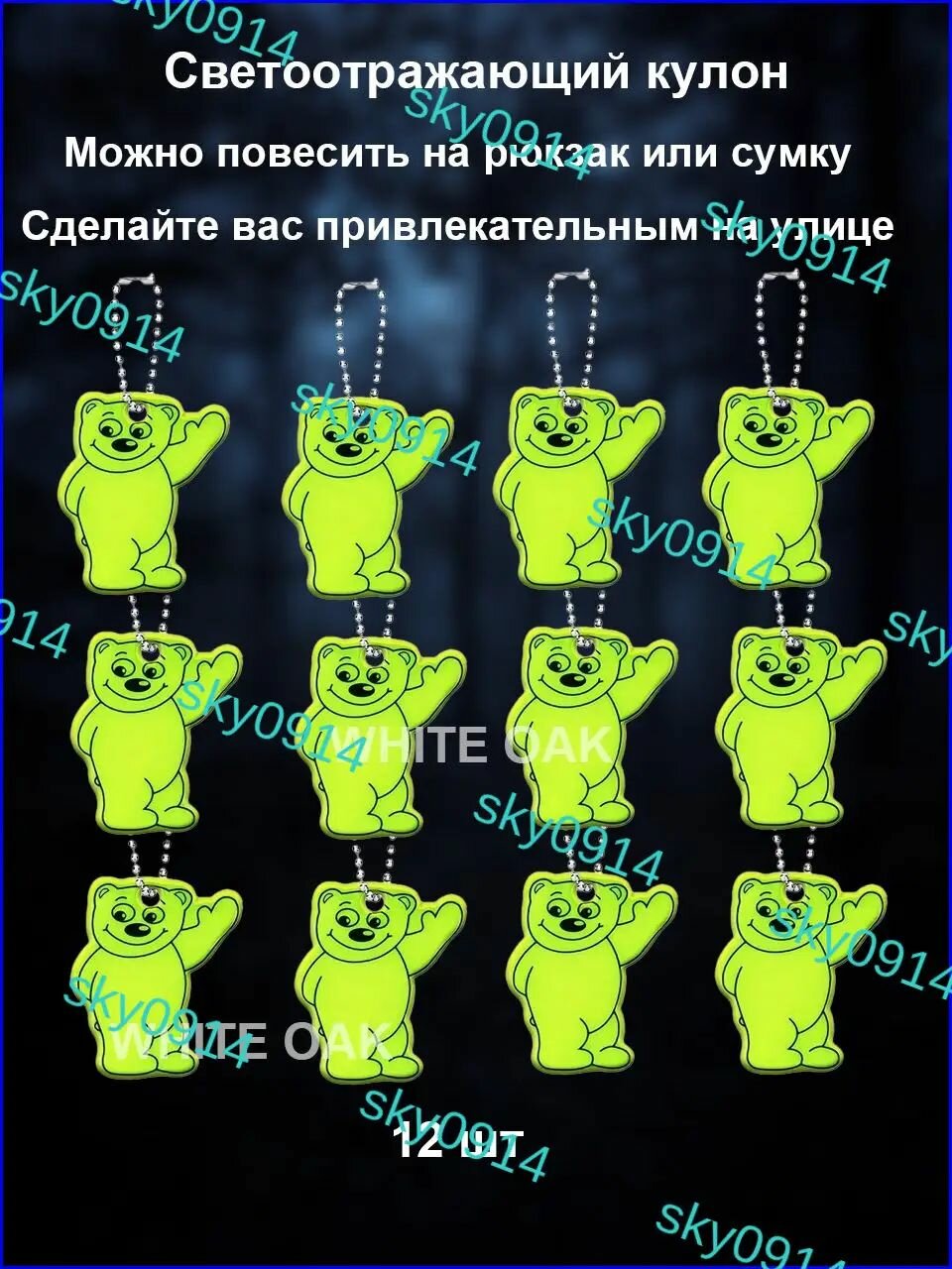 Светоотражающий брелок / фликеры / светоотражатели на рюкзак. Набор 12 шт.