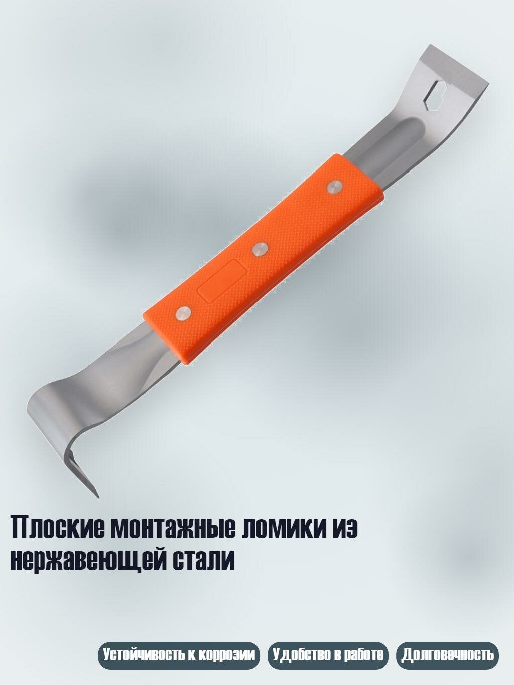 Плоские монтажные ломики из нержавеющей стали